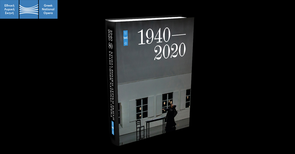 80 Χρόνια Εθνική Λυρική Σκηνή